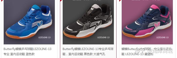 蝴蝶乒乓球鞋该怎么选？ - 知乎