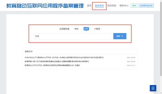 【教育等保APP备案】广东省教育厅关于从严规范教育APP选用工作的通知 - 知乎