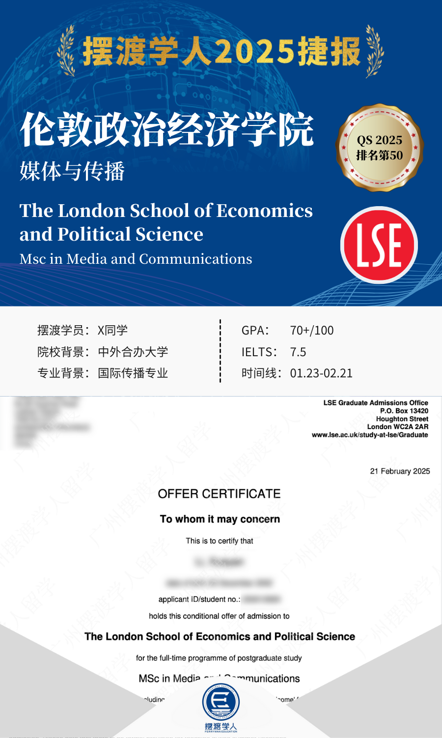 25Fall神速录取｜又是四周速通offer? LSE媒体与传播+全球传播双录取，两分支齐齐抛来橄榄枝｜揭秘多志愿录取底层逻辑 - 知乎
