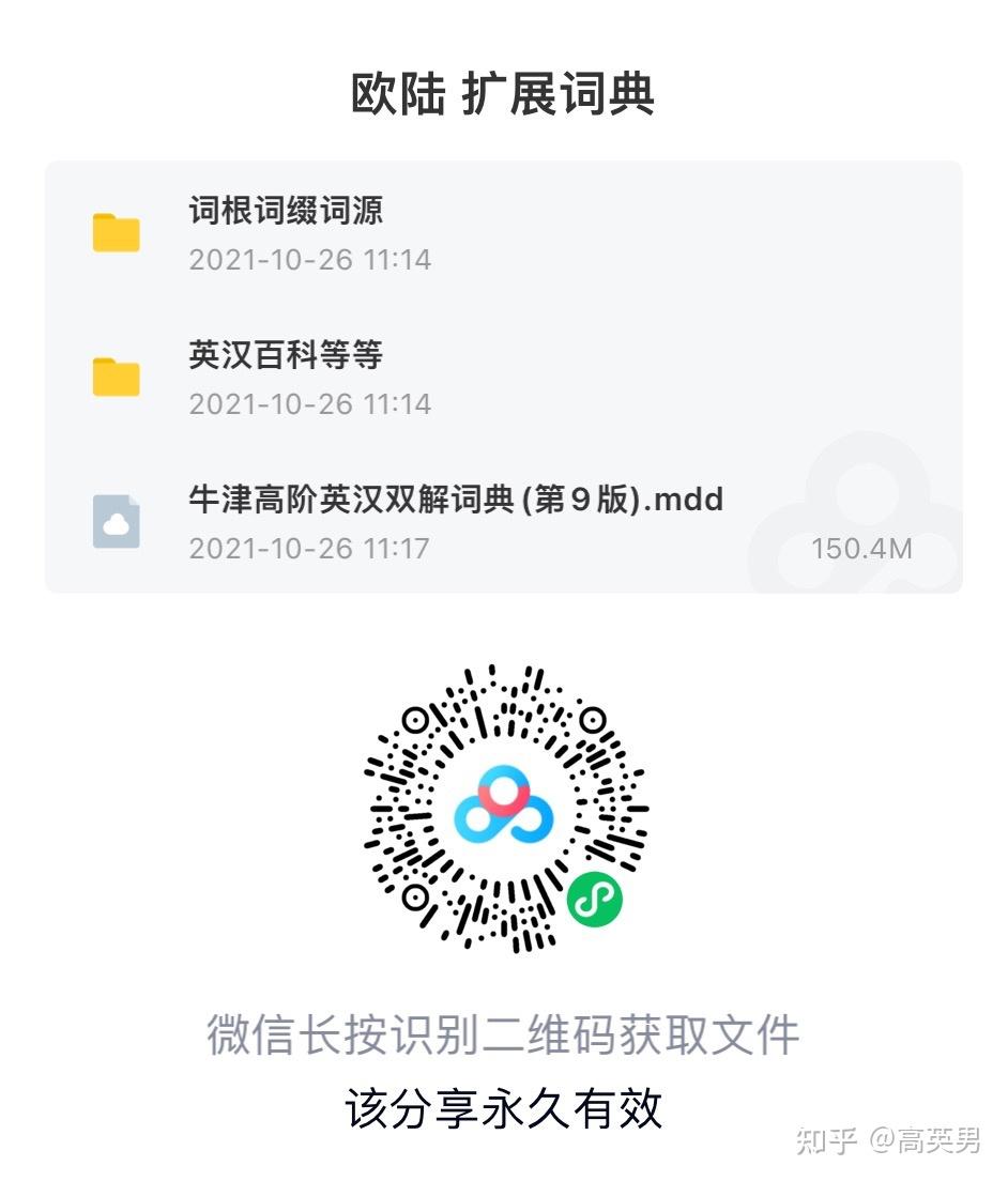 欧路词典文件安装及mdd、mdx、css的区别（含欧路扩展词典分享） - 知乎