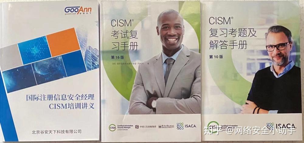 善用思维导图，我是这样一次通过CISM的【备考经验分享】 - 知乎