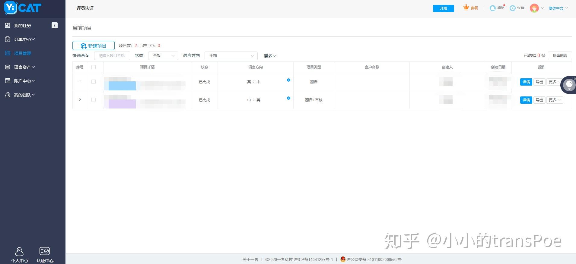 好用机翻工具推荐 | YiCAT：国内简易版Trados，你值得拥有！ - 知乎
