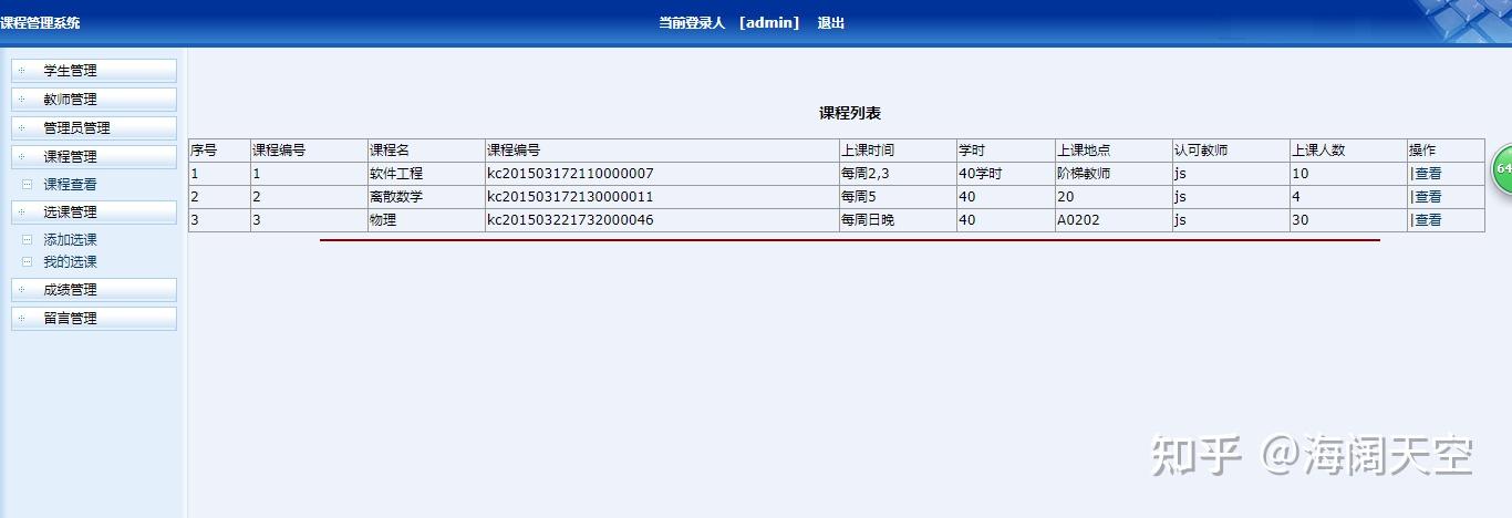 JSP课程管理系统选课myeclipse开发sql数据库web结构java编程 - 知乎