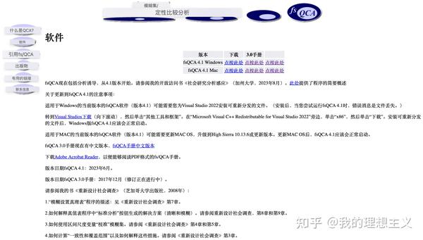 FSQCA安装MAC版 - 知乎