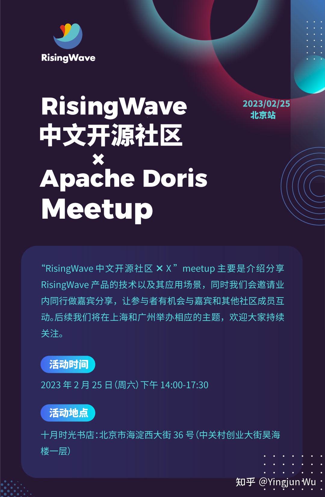RisingWave流数据库终于要搞线下meetup了！ - 知乎