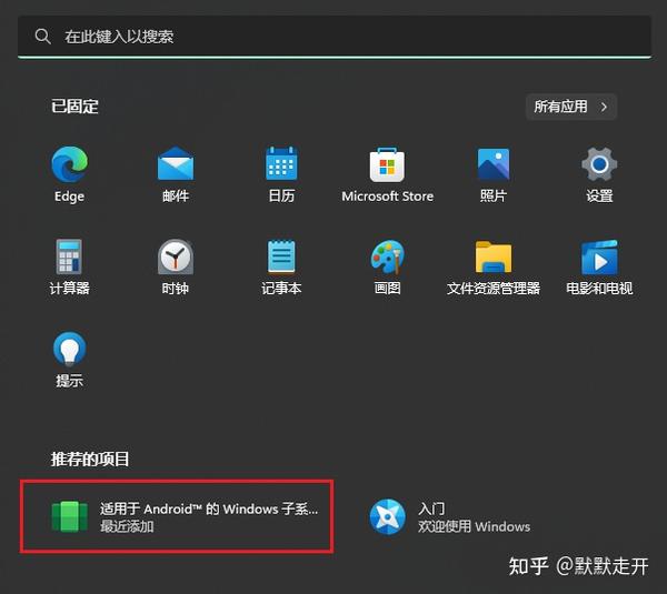 【windows】一看就会的WSA安装！ - 知乎
