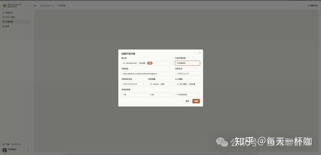 MonkeyCode 一个让你拥有全新的 AI 编程体验的 AI 编程平台 - 知乎