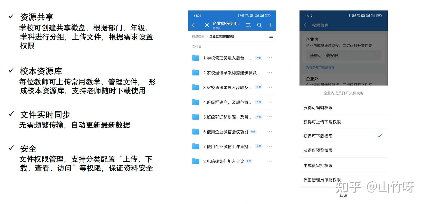 教育场景下企业微信的使用 知乎 