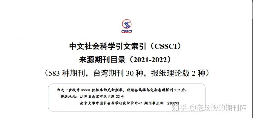北大核心期刊和科技核心期刊、CSSCI、CSCD这些哪一类更好？增刊和副刊有什么区别？ - 知乎