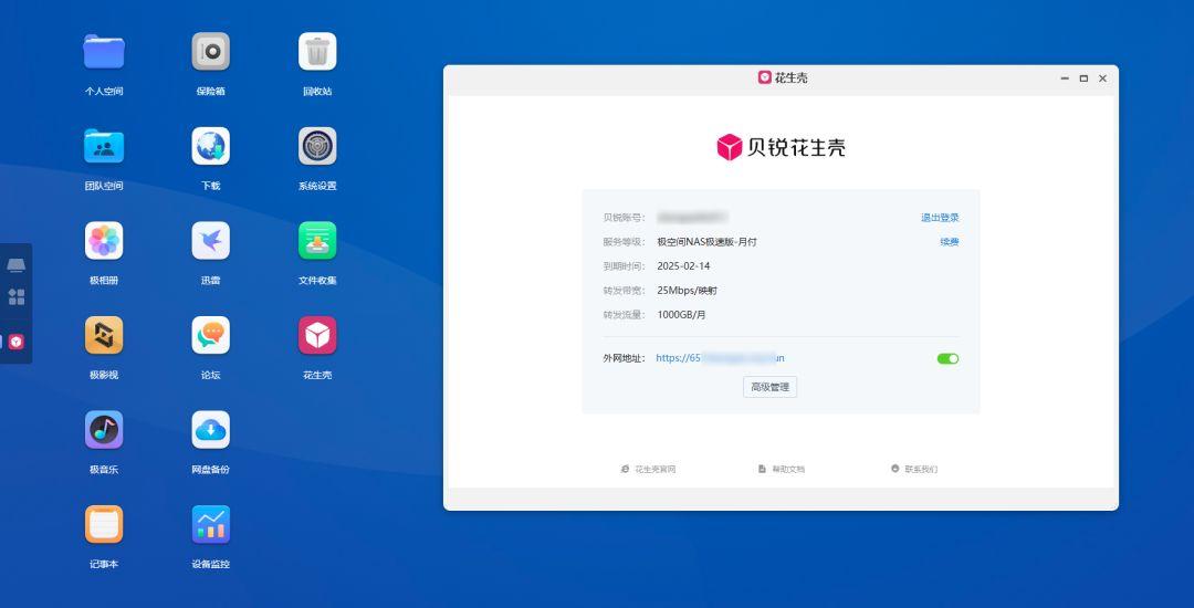 贝锐花生壳推出极空间NAS专属客户端：内网穿透速率高达25Mbps - 知乎