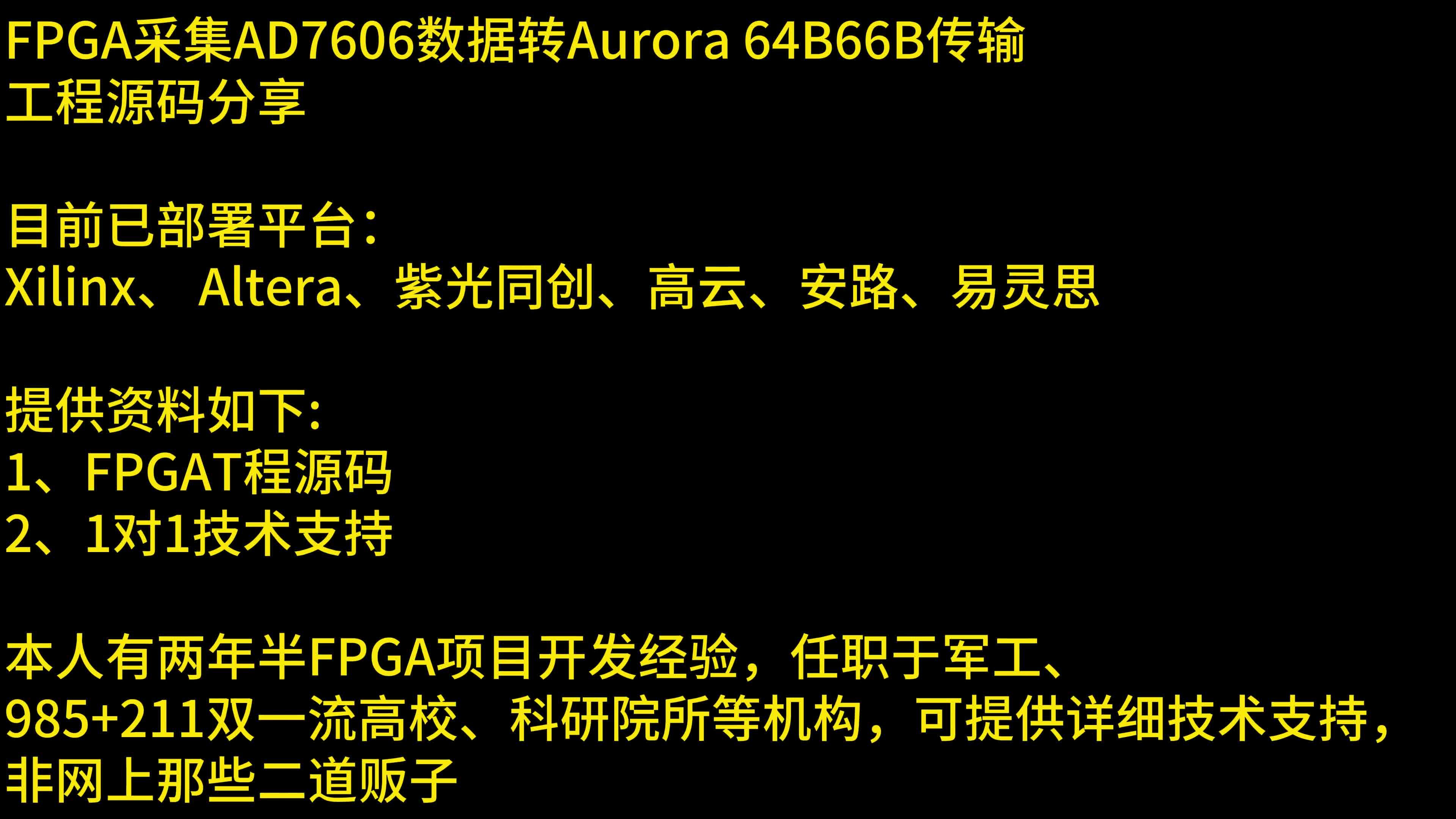FPGA采集AD7606转Aurora 64B66B传输，基于GTH高速收发器，提供工程源码和技术支持 - 知乎