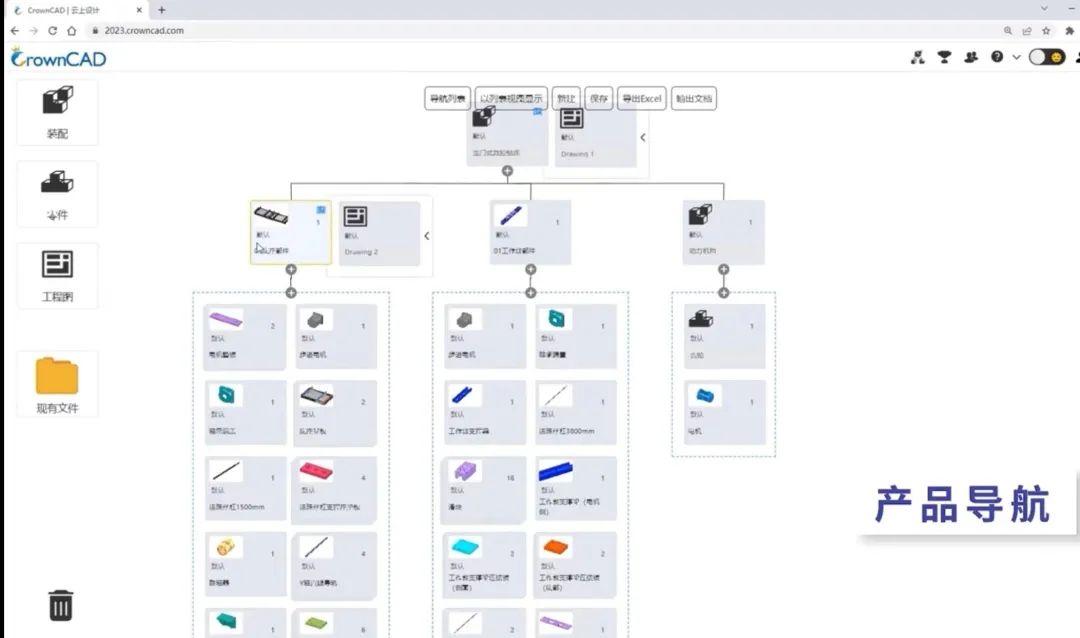 想轻松实现自顶向下设计？CrownCAD产品导航工具，高效规划新产品！ - 知乎