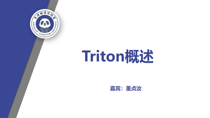 OpenAI Triton分享：Triton概述 - 知乎