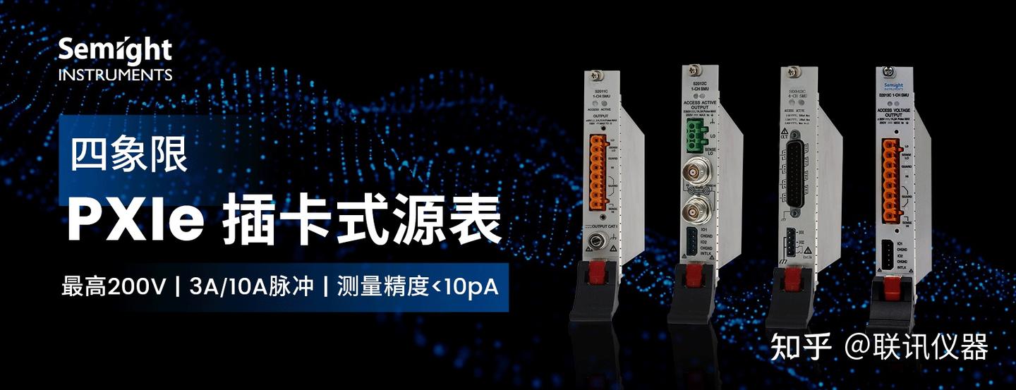 国产源表的优势和应用前景分析：联讯仪器S3012H/S3022F，Keithley 2400/2450/2601B/2602B ...