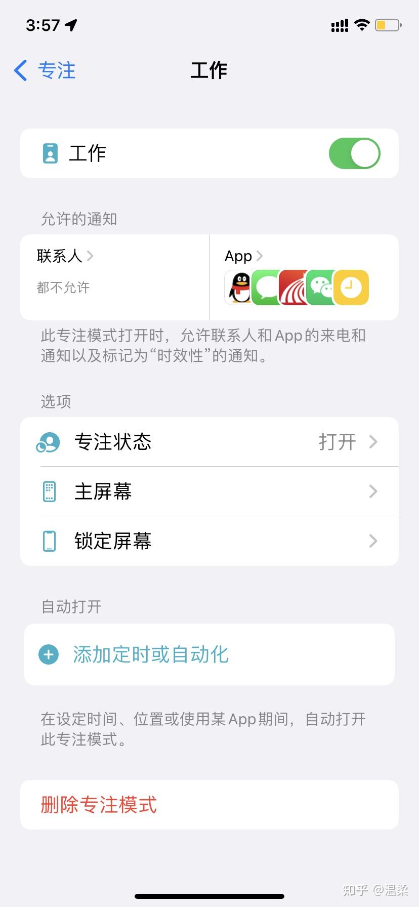 ios15专注模式bug - 知乎