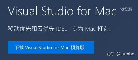 VisualStudio(Mac)安装过程笔记 - 知乎