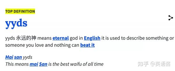 yyds, nbcs, xswl 都是什么意思？这些“网络黑话”你认识几个？ - 知乎