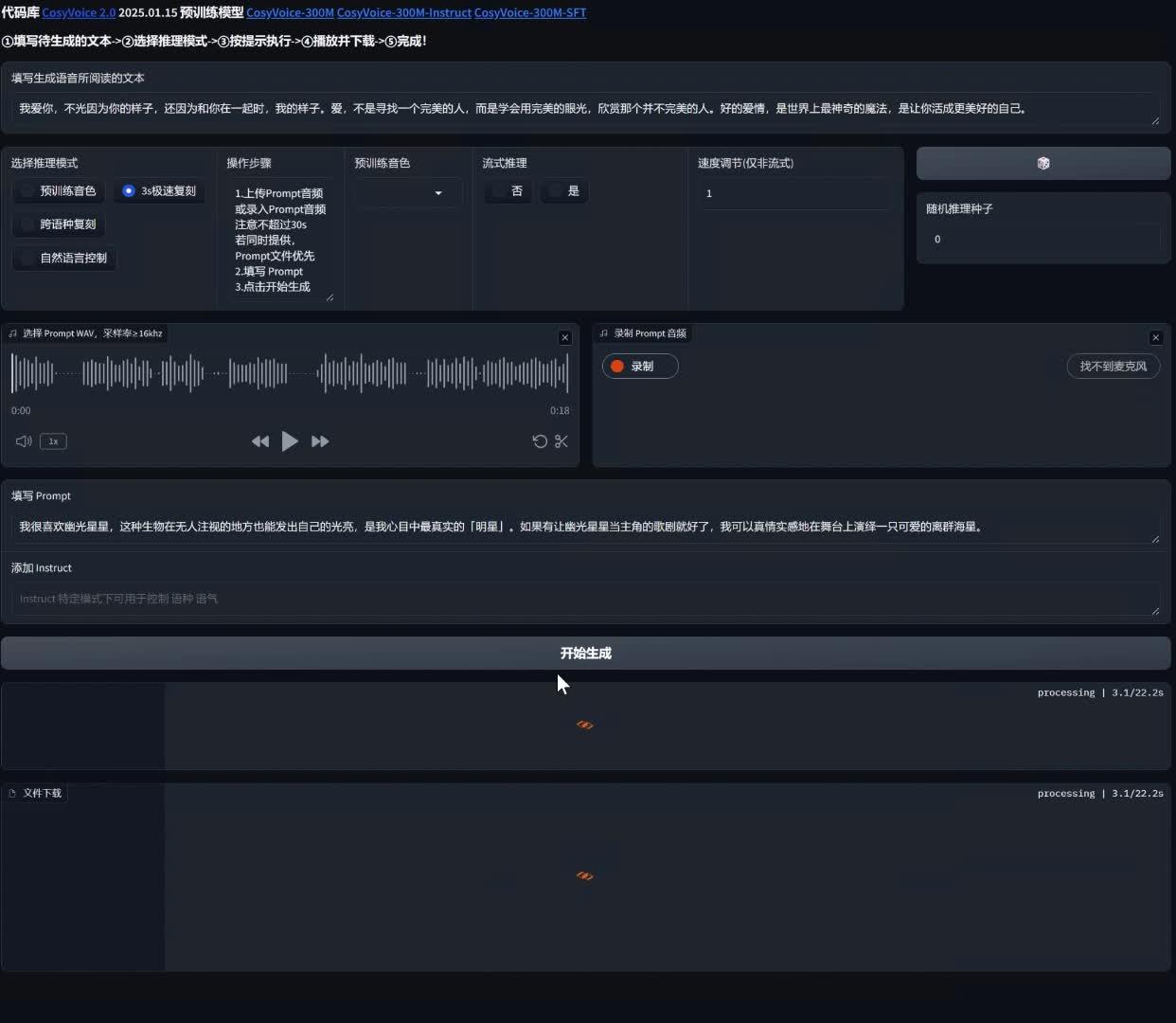 开源语音大模型CosyVoice2-0.5B试用 - 知乎