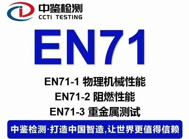 什么是EN71检测认证证书 - 知乎