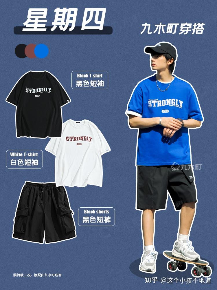 夏日男生全身穿搭|清爽cityboy风|狠狠拿捏穿搭秘诀~ - 知乎