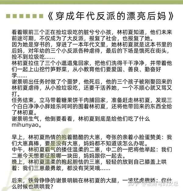 热门完结穿书女配文🌸女主穿成文中后妈养崽系列🌸年代文后妈文养崽合集 知乎