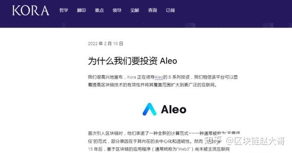 ALEO——让软银、三星、a16z争先投资、单轮融资破纪录，2022最为让人期待的顶级王者项目 等你来上车！！ - 知乎
