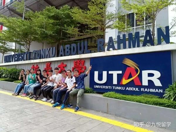 马来西亚篇之：拉曼大学Universiti Tunku Abdul Rahman（UTAR） - 知乎