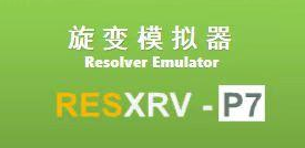 旋变模拟器怎么用？（XRV-P7超源技术） - 知乎