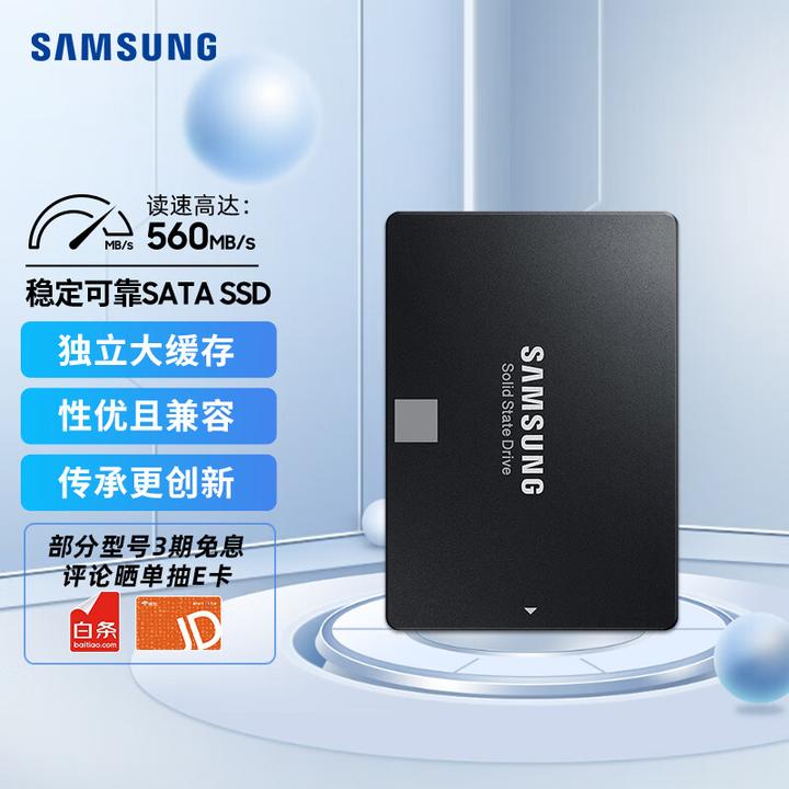 深度揭秘：三星固态硬盘的核心优势是什么？三星固态系列应该如何选择？