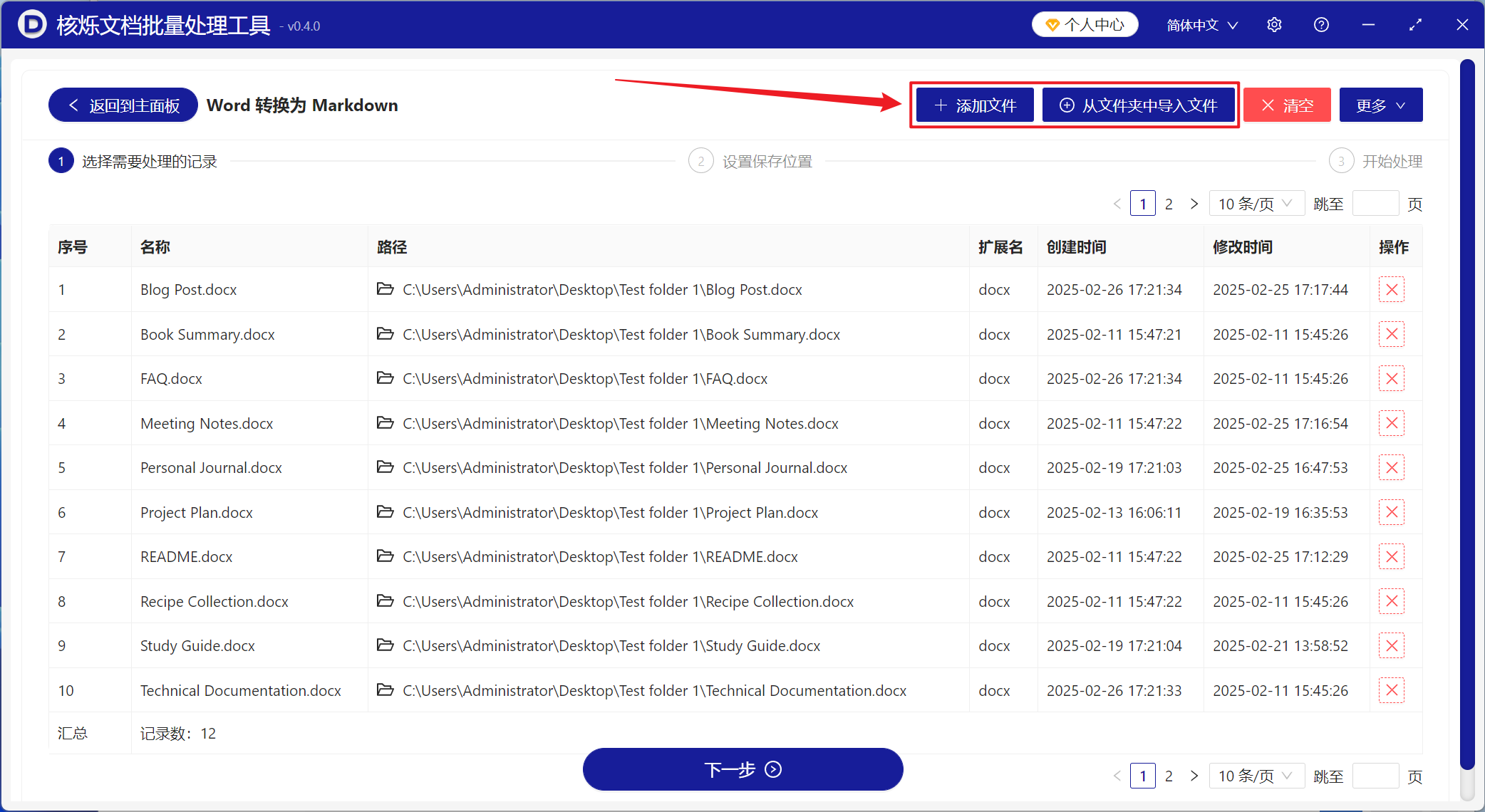 Word 批量转 Markdown 格式！文档轻便更高效 - 知乎