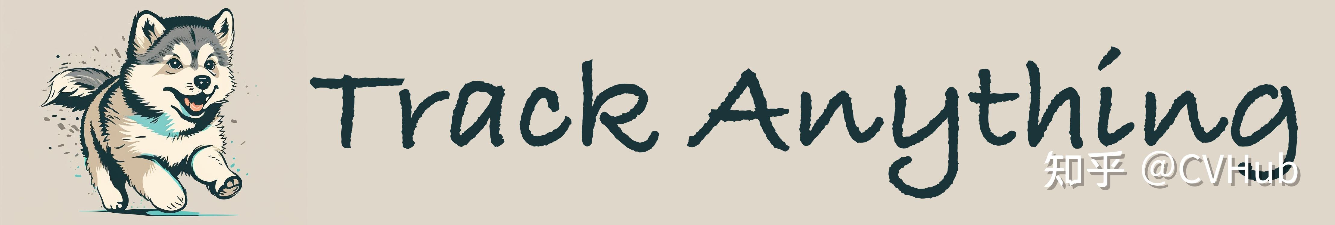 Github 3k+！南科大 VIP Lab 近期开源 Track-Anything | SAM + VOS: 一键视频标注 - 知乎