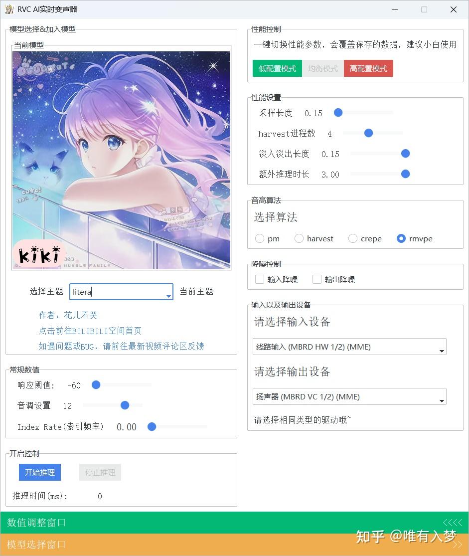 Rvc Ai变声器717最新版本 含模型和虚拟声卡入梦整合包 知乎