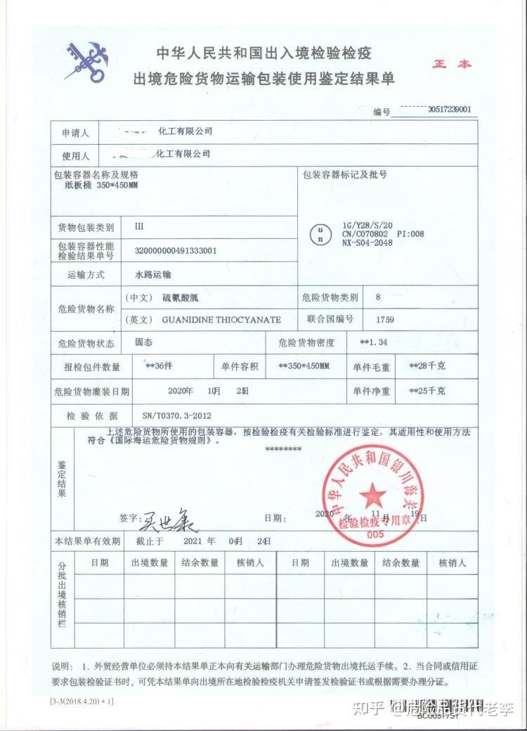 危险品货代分享UN1759硫氰酸胍海运出口经验 - 知乎
