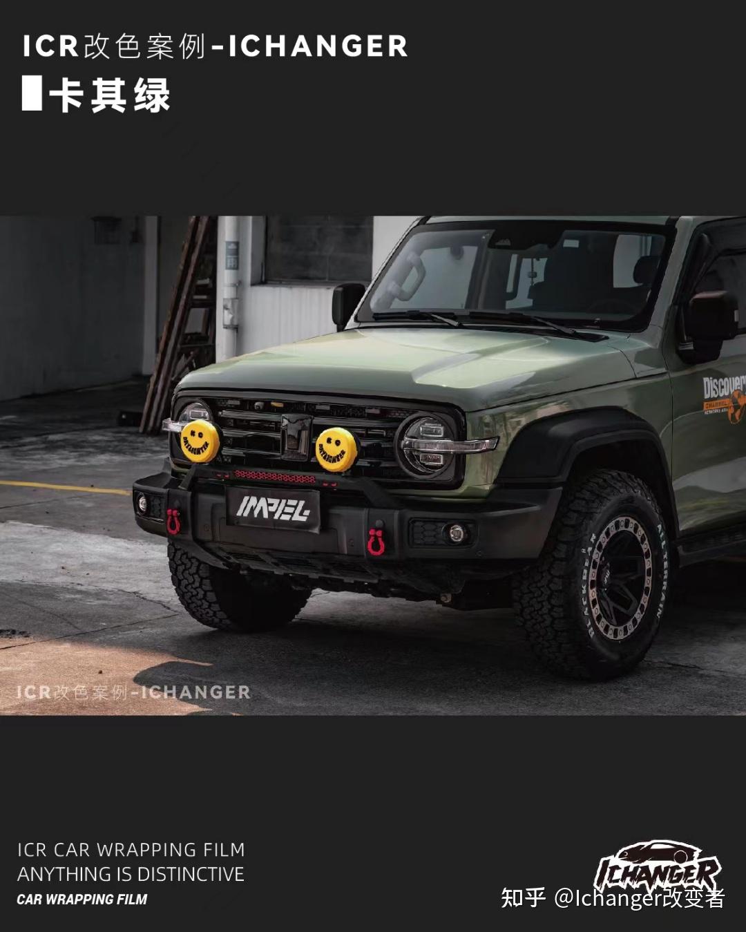 坦克300-ichanger改色膜卡其绿，清新脱俗 - 知乎