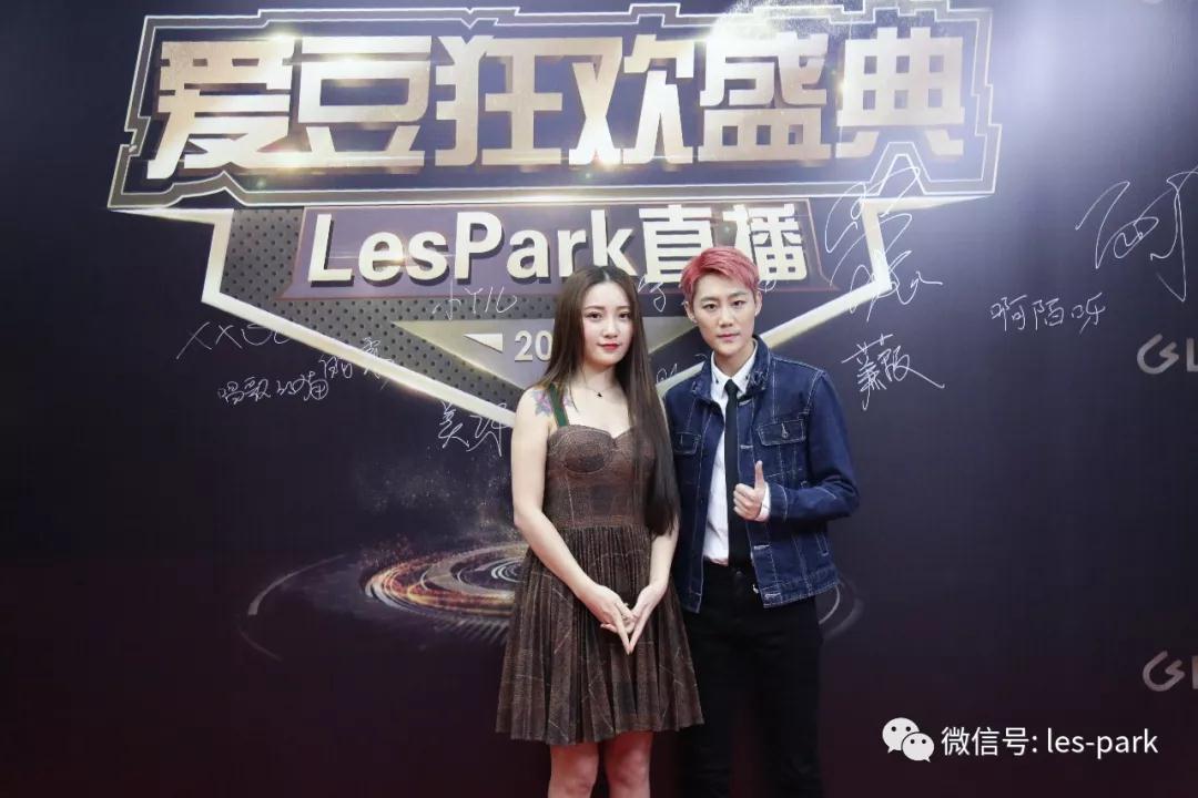 LesPark直播爱豆狂欢盛典，一场专属姬圈的惊喜夜 - 知乎