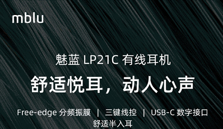 魅蓝lifeme系列新品LP21C有线耳机正式发布 仅售79元 - 知乎