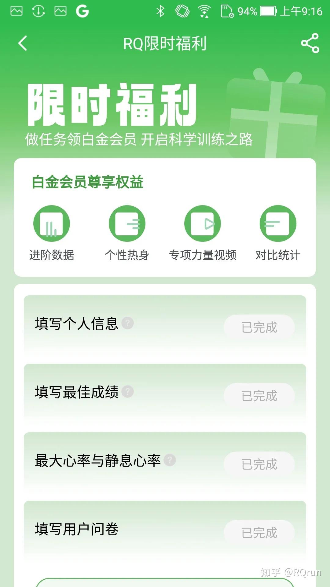 攻略 | 如何快速通关RQapp新用户限时任务？ - 知乎