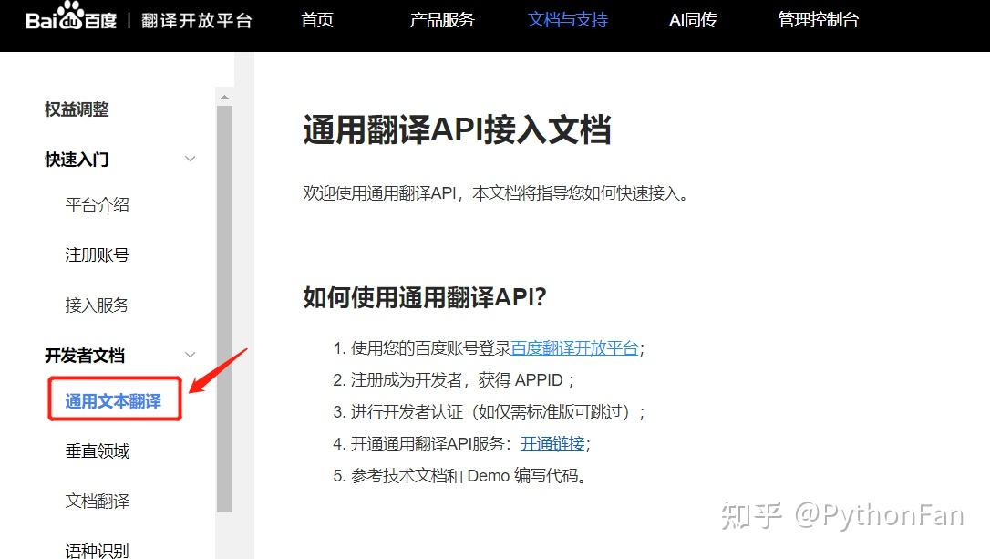 如何使用python调用百度翻译api 最新 知乎