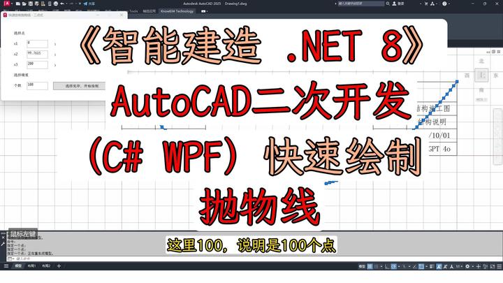 【智能建造 .NET 8】AutoCAD二次开发（C# WPF）快速绘制抛物线（附完整代码） - 知乎
