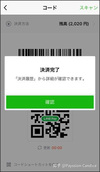 什么是电子钱包LINE Pay？ - 知乎