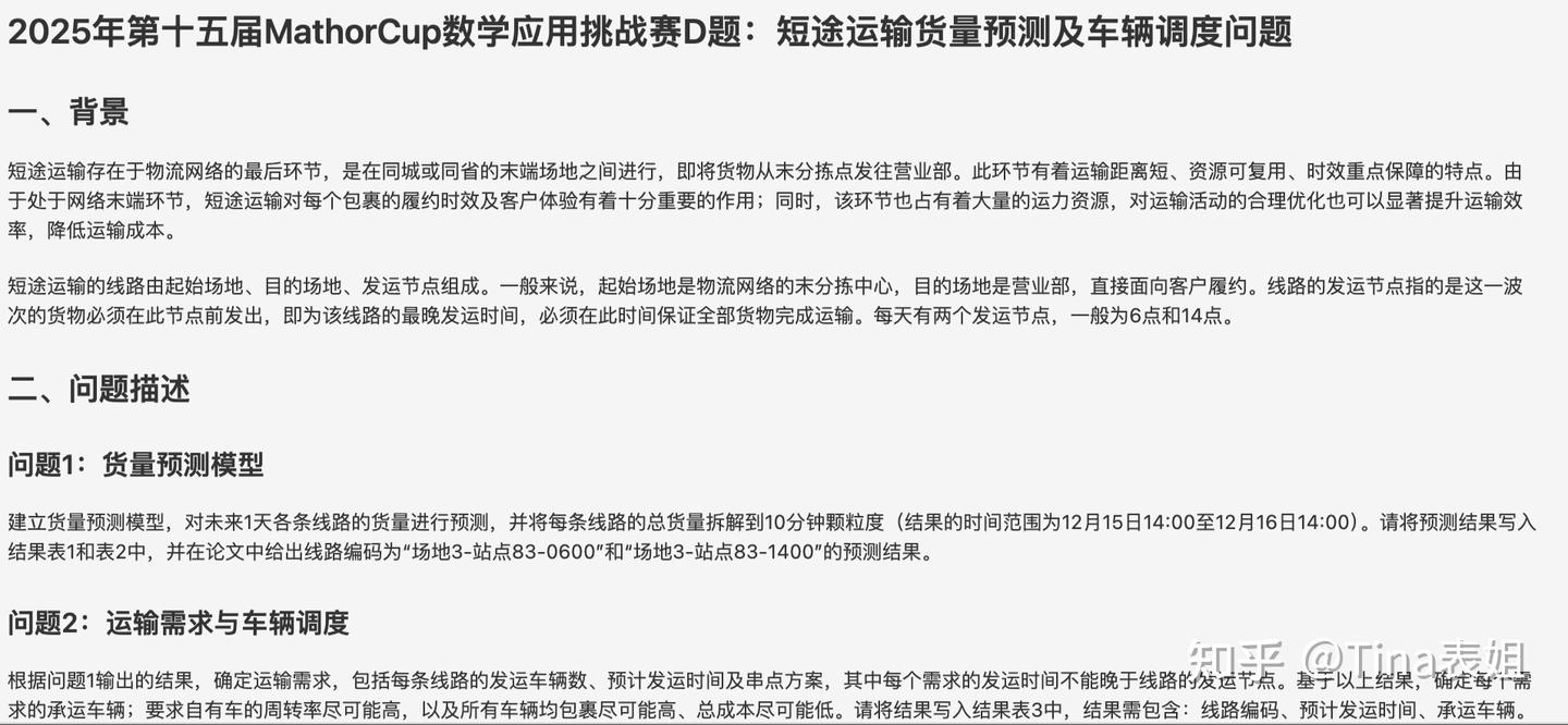 2025 mathorcup妈妈杯数学建模竞赛选题指南与初步分析 - 知乎