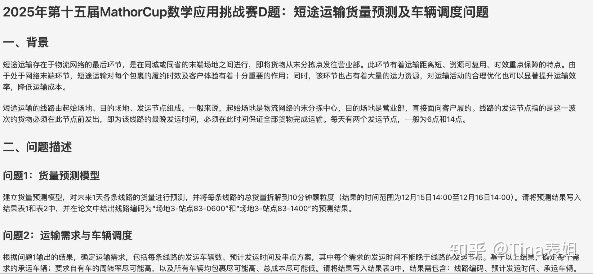 2025 mathorcup妈妈杯数学建模竞赛选题指南与初步分析 - 知乎