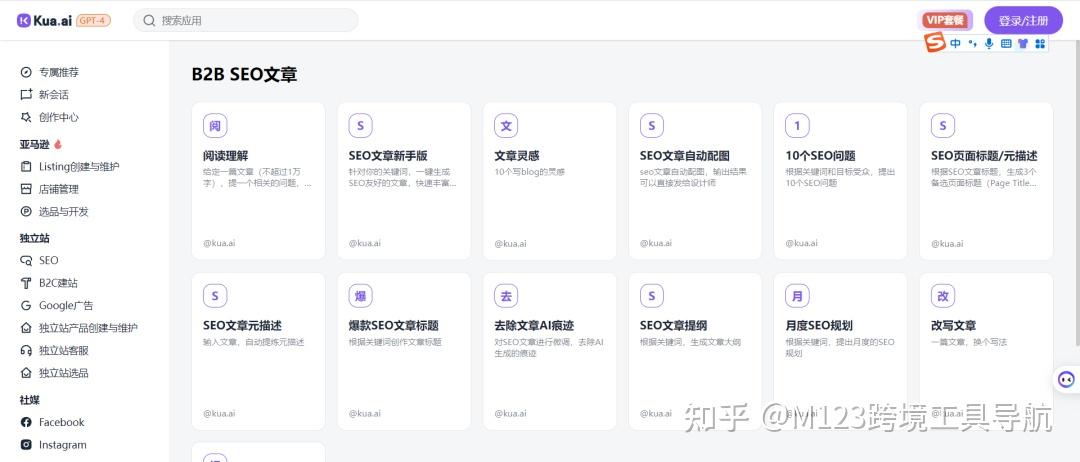 Kua.ai——更适合跨境卖家体质的Chatgpt - 知乎