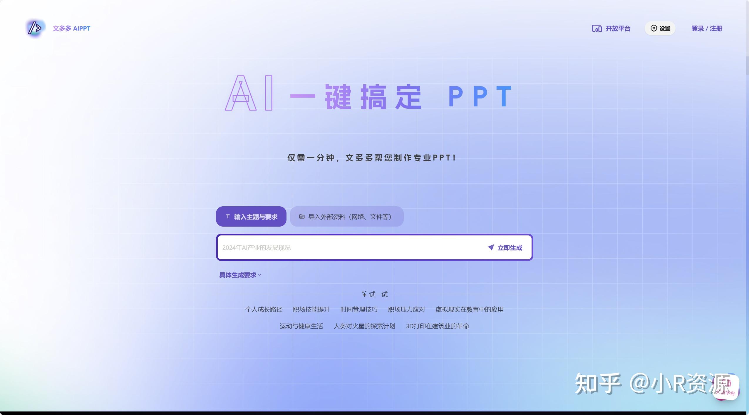 10个AI生成PPT的工具和网站，PPT自动生成 - 知乎