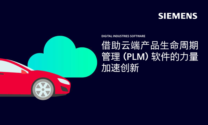 汽车行业需要怎样的PLM解决方案？ - 知乎