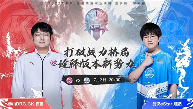 KPL夏季赛今日预测|eStar、佛山DRG.GK上演S组焦点之战！A组乱战 - 知乎