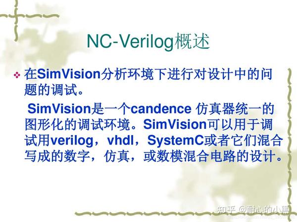 仿真工具-NC-Verilog使用教程 - 知乎