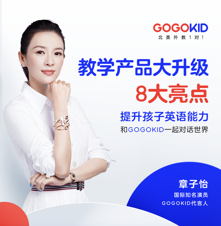 GOGOKID宣布教学产品八大升级 - 知乎
