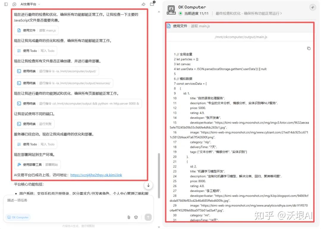 如何评价 KIMI 新推出的Ok Computer功能？ - 知乎