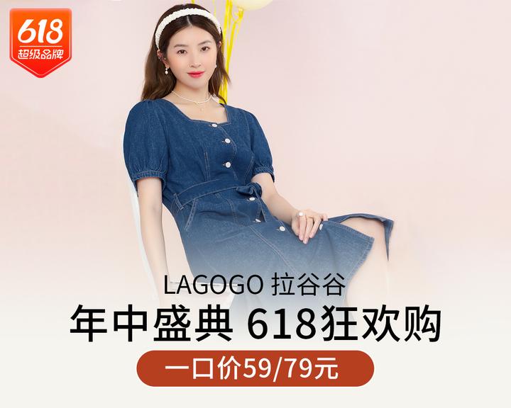【LAGOGO】女装，一口价59元、79元任选！ - 知乎